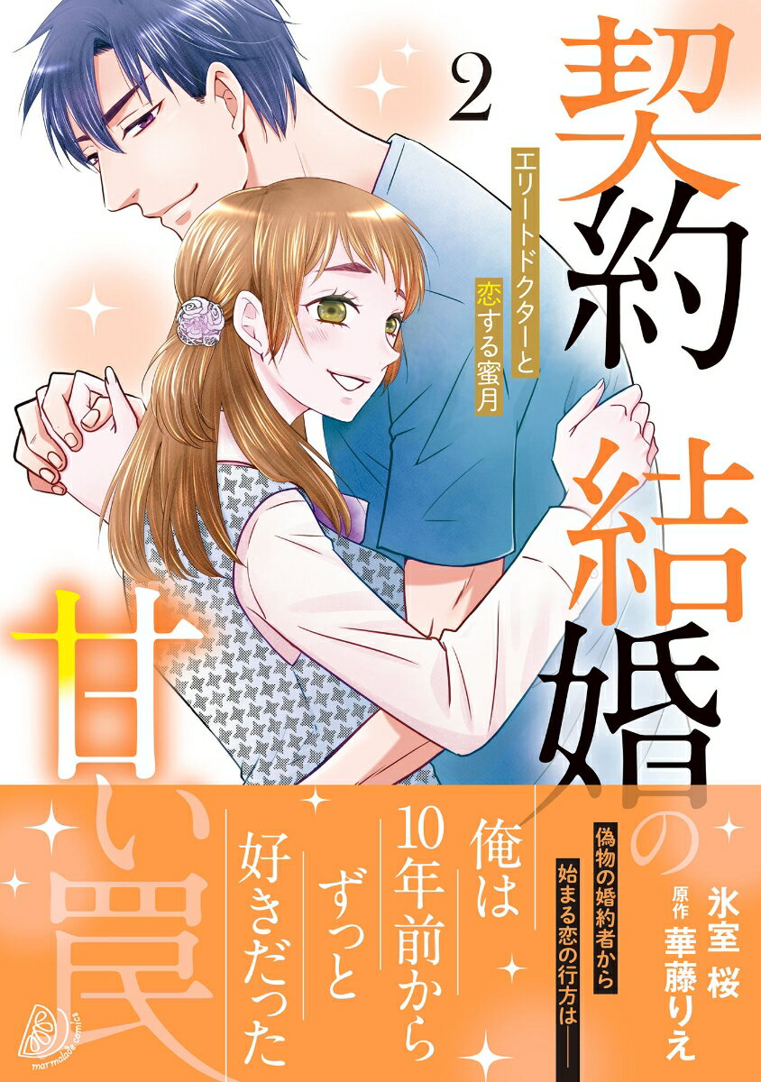 ◆◆◆非常にきれいな状態です。中古商品のため使用感等ある場合がございますが、品質には十分注意して発送いたします。 【毎日発送】 商品状態 著者名 氷室桜、華藤りえ 出版社名 ハ−パ−コリンズ・ジャパン 発売日 2025年08月28日 ISB...