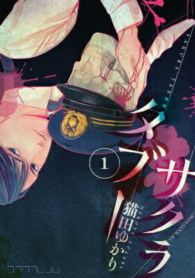 ◆◆◆おおむね良好な状態です。中古商品のため使用感等ある場合がございますが、品質には十分注意して発送いたします。 【毎日発送】 商品状態 著者名 猫田ゆかり 出版社名 講談社 発売日 2014年07月23日 ISBN 9784063883589