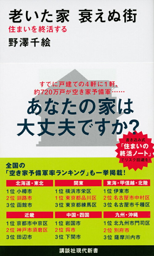 ◆◆◆非常にきれいな状態です。中古商品のため使用感等ある場合がございますが、品質には十分注意して発送いたします。 【毎日発送】 商品状態 著者名 野澤千絵 出版社名 講談社 発売日 2018年12月20日 ISBN 9784065141663
