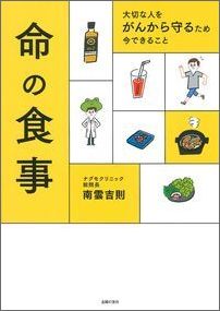 ◆◆◆非常にきれいな状態です。中古商品のため使用感等ある場合がございますが、品質には十分注意して発送いたします。 【毎日発送】 商品状態 著者名 南雲吉則 出版社名 主婦の友社 発売日 2016年06月 ISBN 9784074146352