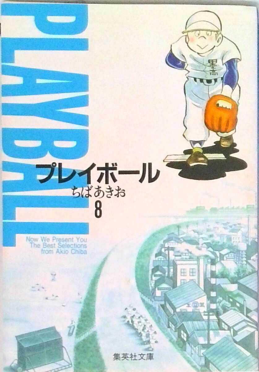 ◆◆◆おおむね良好な状態です。中古商品のため使用感等ある場合がございますが、品質には十分注意して発送いたします。 【毎日発送】 商品状態 著者名 ちばあきお 出版社名 集英社 発売日 1996年08月26日 ISBN 9784086170833