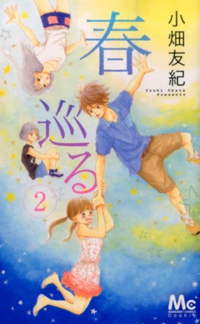 ◆◆◆非常にきれいな状態です。中古商品のため使用感等ある場合がございますが、品質には十分注意して発送いたします。 【毎日発送】 商品状態 著者名 小畑友紀 出版社名 集英社 発売日 2014年04月25日 ISBN 9784088451985