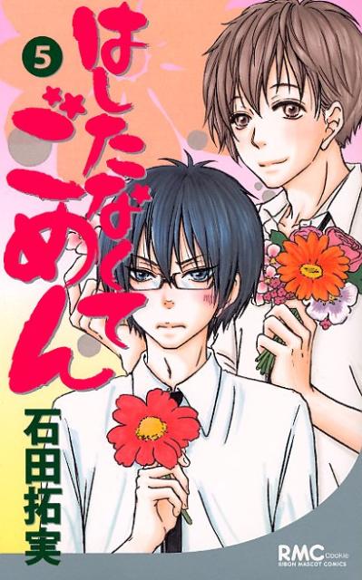 ◆◆◆小口に日焼けがあります。中古ですので多少の使用感がありますが、品質には十分に注意して販売しております。迅速・丁寧な発送を心がけております。【毎日発送】 商品状態 著者名 石田拓実 出版社名 集英社 発売日 2012年02月15日 IS...
