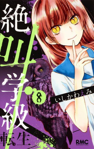 ◆◆◆非常にきれいな状態です。中古商品のため使用感等ある場合がございますが、品質には十分注意して発送いたします。 【毎日発送】 商品状態 著者名 いしかわえみ 出版社名 集英社 発売日 2018年09月25日 ISBN 9784088675152