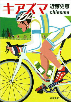 ◆◆◆カバーに汚れ、傷みがあります。中古ですので多少の使用感がありますが、品質には十分に注意して販売しております。迅速・丁寧な発送を心がけております。【毎日発送】 商品状態 著者名 近藤史恵 出版社名 新潮社 発売日 2016年03月01日...