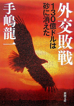 ◆◆◆非常にきれいな状態です。中古商品のため使用感等ある場合がございますが、品質には十分注意して発送いたします。 【毎日発送】 商品状態 著者名 手嶋龍一 出版社名 新潮社 発売日 2006年07月 ISBN 9784101381145