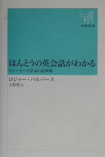 ◆◆◆おおむね良好な状態です。中古商品のため使用感等ある場合がございますが、品質には十分注意して発送いたします。 【毎日発送】 商品状態 著者名 ロジャ−・パルヴァ−ス、上杉隼人 出版社名 新潮社 発売日 2003年03月15日 ISBN ...