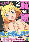 ◆◆◆小口に日焼けがあります。付属品がありません。中古ですので多少の使用感がありますが、品質には十分に注意して販売しております。迅速・丁寧な発送を心がけております。【毎日発送】 商品状態 著者名 漫F画太郎、フョ−ドル・ミハイロヴィチ・ドス...