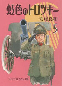 ◆◆◆おおむね良好な状態です。中古商品のため使用感等ある場合がございますが、品質には十分注意して発送いたします。 【毎日発送】 商品状態 著者名 安彦良和 出版社名 中央公論新社 発売日 2000年06月 ISBN 9784122036741