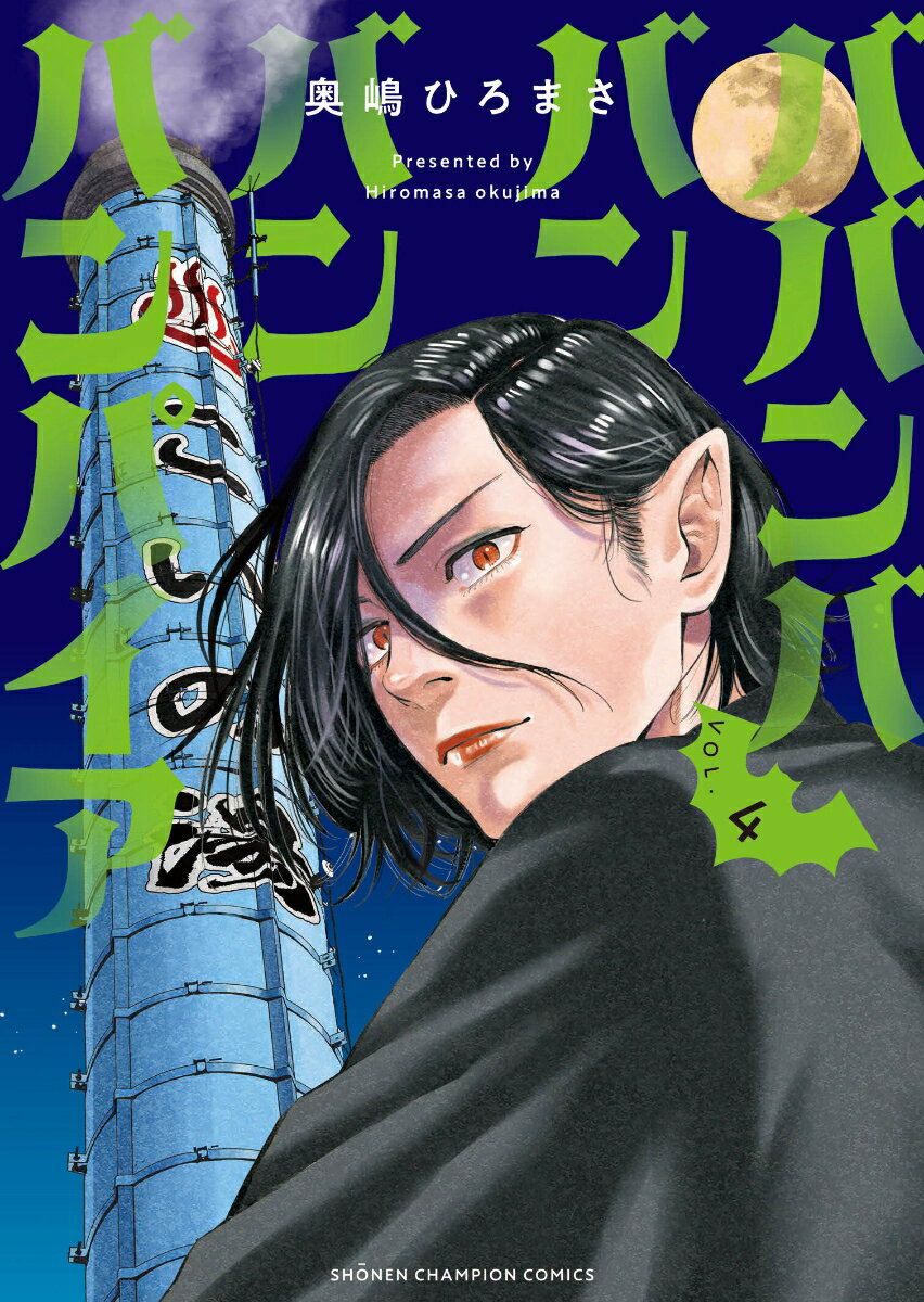 ◆◆◆おおむね良好な状態です。中古商品のため使用感等ある場合がございますが、品質には十分注意して発送いたします。 【毎日発送】 商品状態 著者名 奥嶋ひろまさ 出版社名 秋田書店 発売日 2023年03月08日 ISBN 978425322...