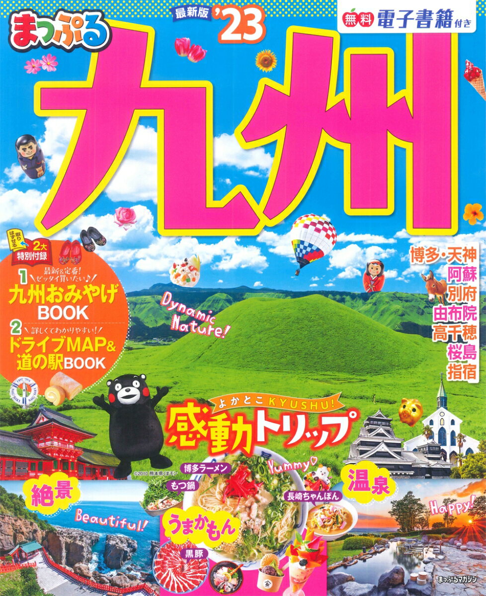 ◆◆◆おおむね良好な状態です。中古商品のため使用感等ある場合がございますが、品質には十分注意して発送いたします。 【毎日発送】 商品状態 著者名 出版社名 昭文社 発売日 2022年01月24日 ISBN 9784398295705