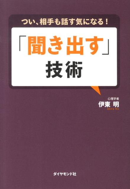 ◆◆◆おおむね良好な状態です。中古商品のため使用感等ある場合がございますが、品質には十分注意して発送いたします。 【毎日発送】 商品状態 著者名 伊東明 出版社名 ダイヤモンド社 発売日 2009年11月 ISBN 9784478012147