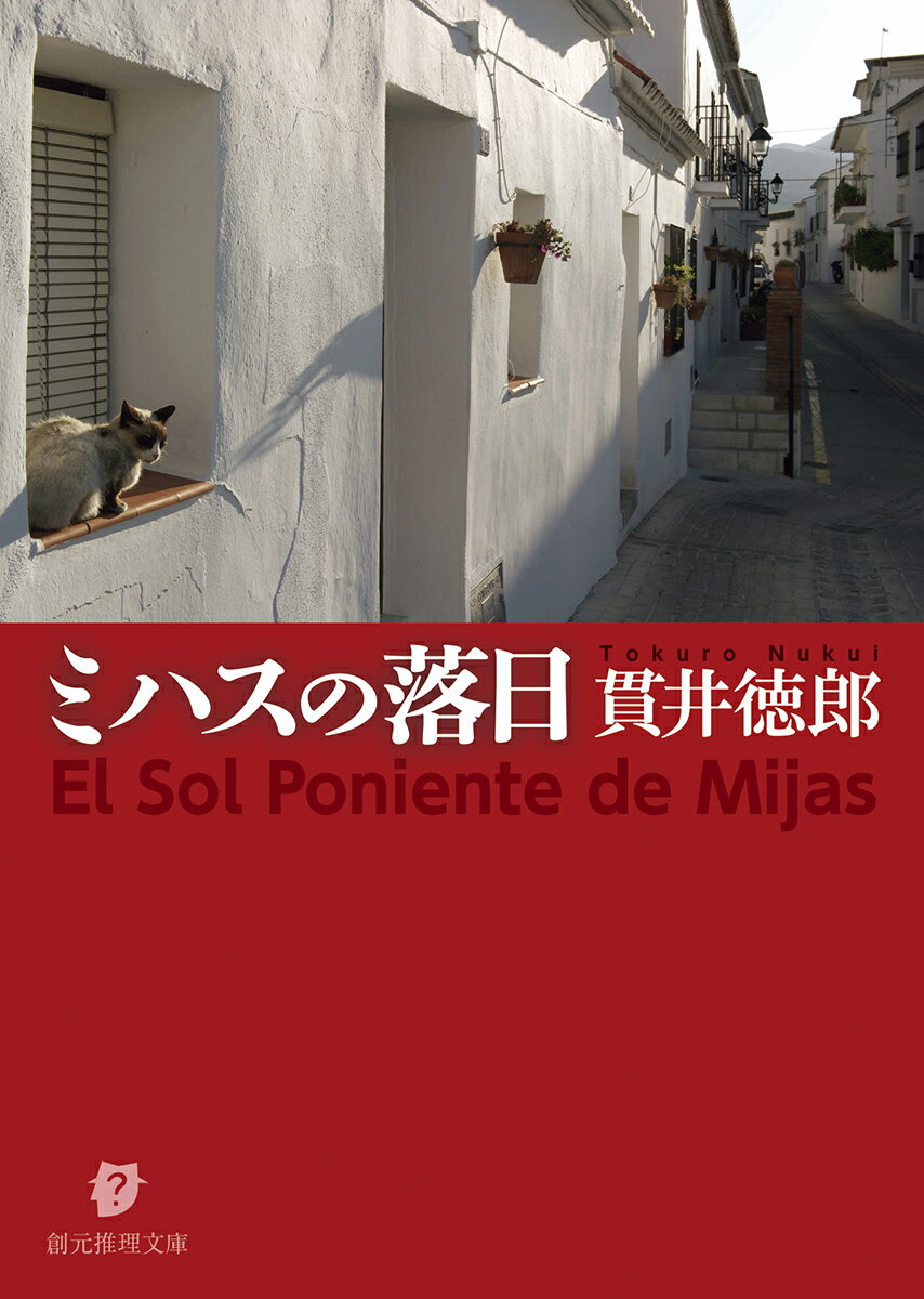 ◆◆◆おおむね良好な状態です。中古商品のため使用感等ある場合がございますが、品質には十分注意して発送いたします。 【毎日発送】 商品状態 著者名 貫井徳郎 出版社名 東京創元社 発売日 2016年09月09日 ISBN 9784488425074