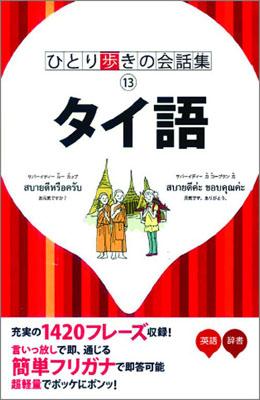 ◆◆◆おおむね良好な状態です。中古商品のため使用感等ある場合がございますが、品質には十分注意して発送いたします。 【毎日発送】 商品状態 著者名 出版社名 JTBパブリッシング 発売日 2004年01月 ISBN 9784533048876