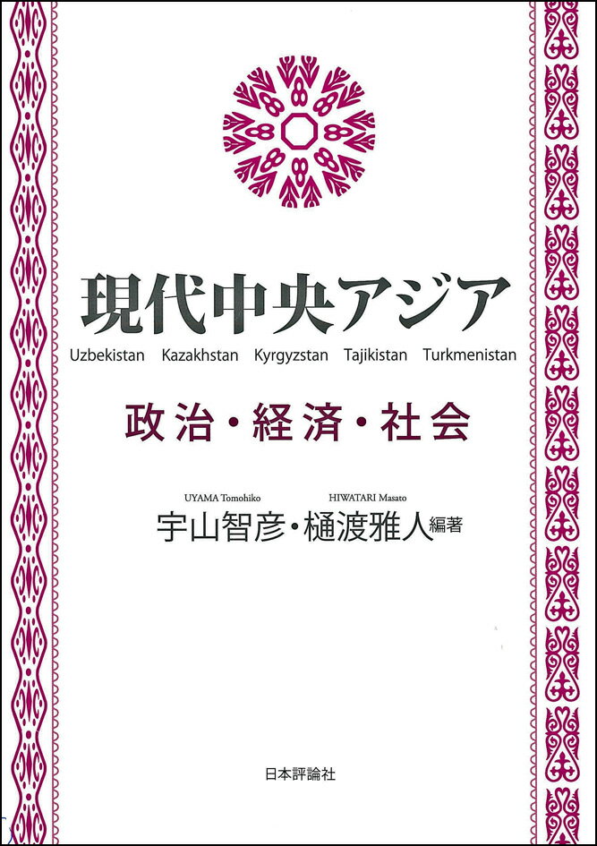 ◆◆◆非常にきれいな状態です。中古商品のため使用感等ある場合がございますが、品質には十分注意して発送いたします。 【毎日発送】 商品状態 著者名 宇山智彦、樋渡雅人 出版社名 日本評論社 発売日 2018年05月30日 ISBN 97845...
