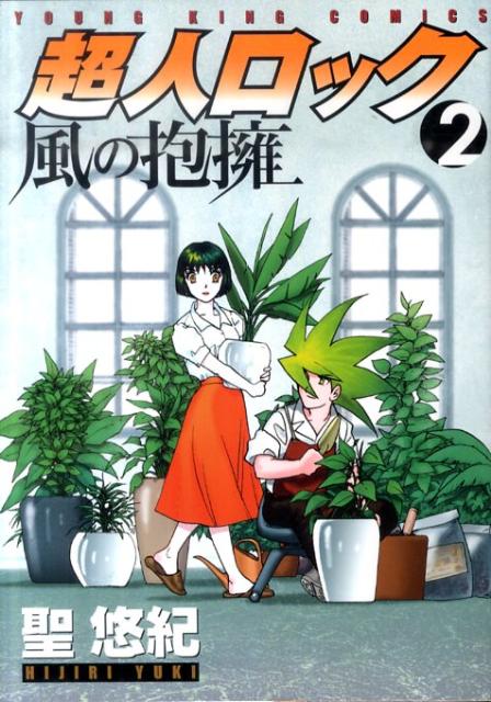 ◆◆◆おおむね良好な状態です。中古商品のため使用感等ある場合がございますが、品質には十分注意して発送いたします。 【毎日発送】 商品状態 著者名 聖悠紀 出版社名 少年画報社 発売日 2011年12月28日 ISBN 9784785937614
