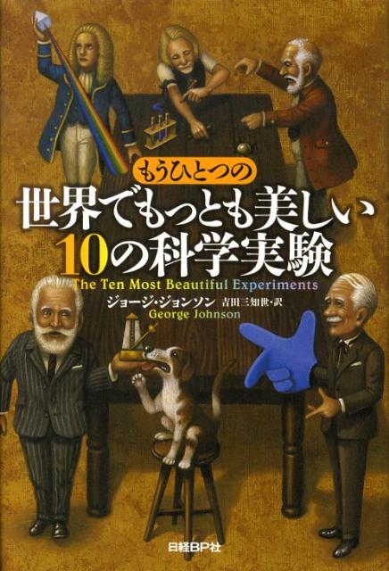 ◆◆◆非常にきれいな状態です。中古商品のため使用感等ある場合がございますが、品質には十分注意して発送いたします。 【毎日発送】 商品状態 著者名 ジョ−ジ・ジョンソン、吉田三知世 出版社名 日経BP 発売日 2009年09月 ISBN 97...