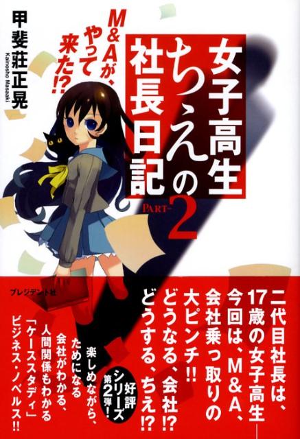 ◆◆◆おおむね良好な状態です。中古商品のため使用感等ある場合がございますが、品質には十分注意して発送いたします。 【毎日発送】 商品状態 著者名 甲斐莊正晃 出版社名 プレジデント社 発売日 2008年11月 ISBN 9784833418959