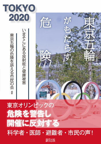 ◆◆◆おおむね良好な状態です。中古商品のため使用感等ある場合がございますが、品質には十分注意して発送いたします。 【毎日発送】 商品状態 著者名 東京五輪の危険を訴える市民の会 出版社名 緑風出版 発売日 2019年09月25日 ISBN ...