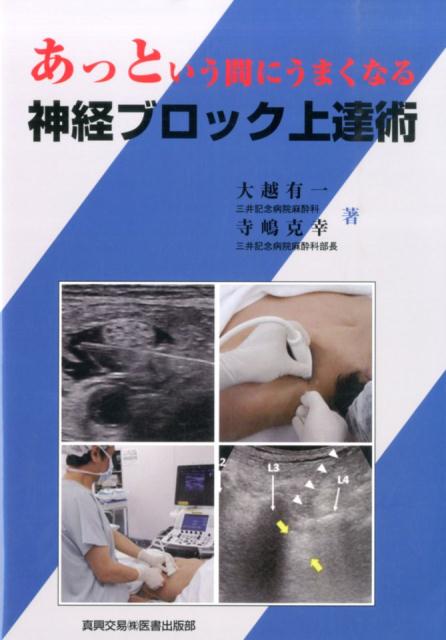 ◆◆◆おおむね良好な状態です。中古商品のため使用感等ある場合がございますが、品質には十分注意して発送いたします。 【毎日発送】 商品状態 著者名 大越有一、寺嶋克幸 出版社名 真興交易医書出版部 発売日 2014年09月15日 ISBN 9...