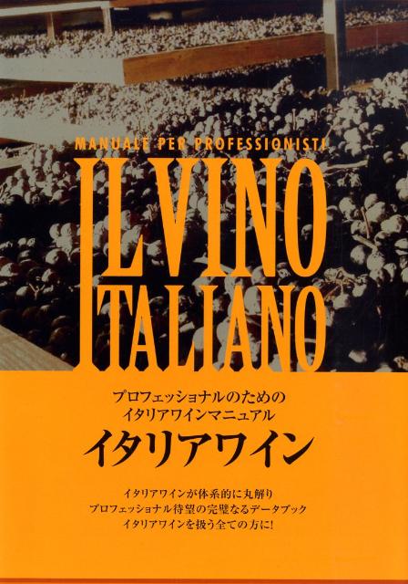 ◆◆◆全体的に使用感があります。中古ですので多少の使用感がありますが、品質には十分に注意して販売しております。迅速・丁寧な発送を心がけております。【毎日発送】 商品状態 著者名 塩田正志 出版社名 ワイン王国 発売日 2009年03月 IS...