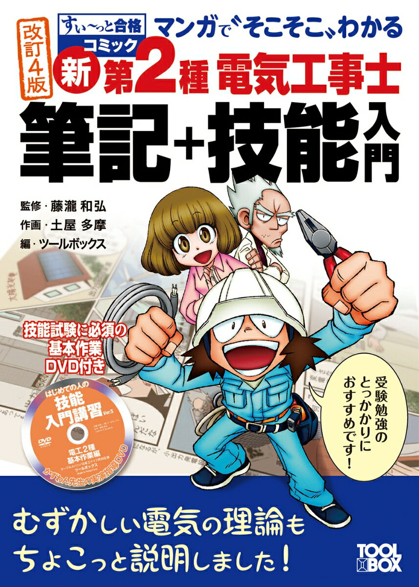 ◆◆◆おおむね良好な状態です。中古商品のため使用感等ある場合がございますが、品質には十分注意して発送いたします。 【毎日発送】 商品状態 著者名 藤瀧和弘、土屋多摩 出版社名 ツ−ルボックス 発売日 2019年12月08日 ISBN 978...