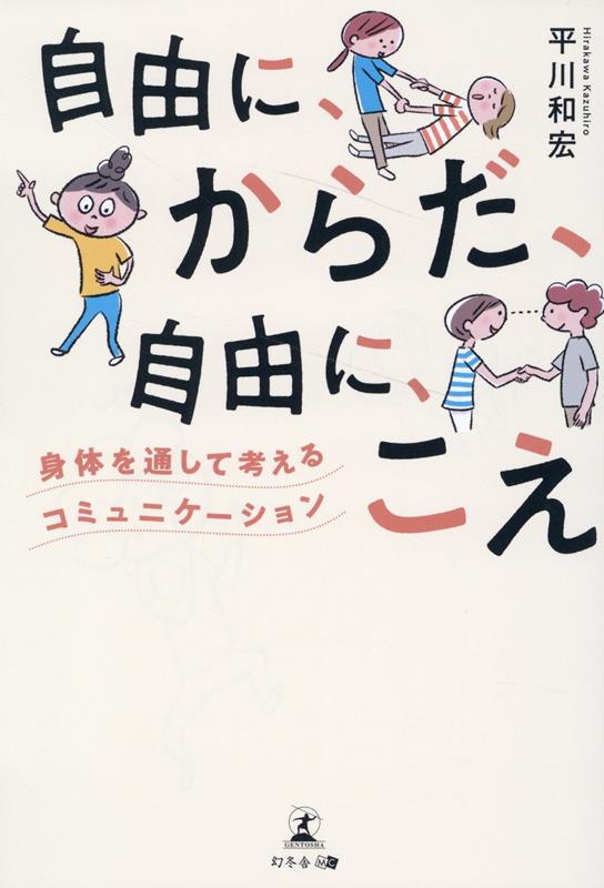 ◆◆◆おおむね良好な状態です。中古商品のため使用感等ある場合がございますが、品質には十分注意して発送いたします。 【毎日発送】 商品状態 著者名 平川和宏 出版社名 幻冬舎メディアコンサルティング 発売日 2023年12月06日 ISBN ...