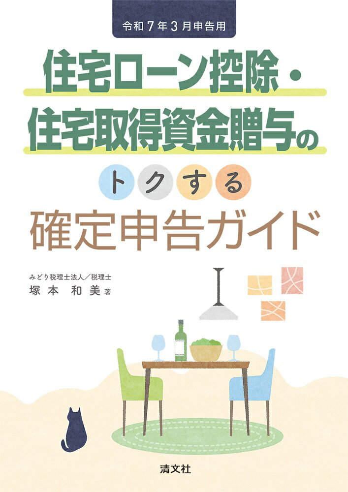 ◆◆◆非常にきれいな状態です。中古商品のため使用感等ある場合がございますが、品質には十分注意して発送いたします。 【毎日発送】 商品状態 著者名 塚本和美 出版社名 清文社 発売日 2025年01月15日 ISBN 9784433720742