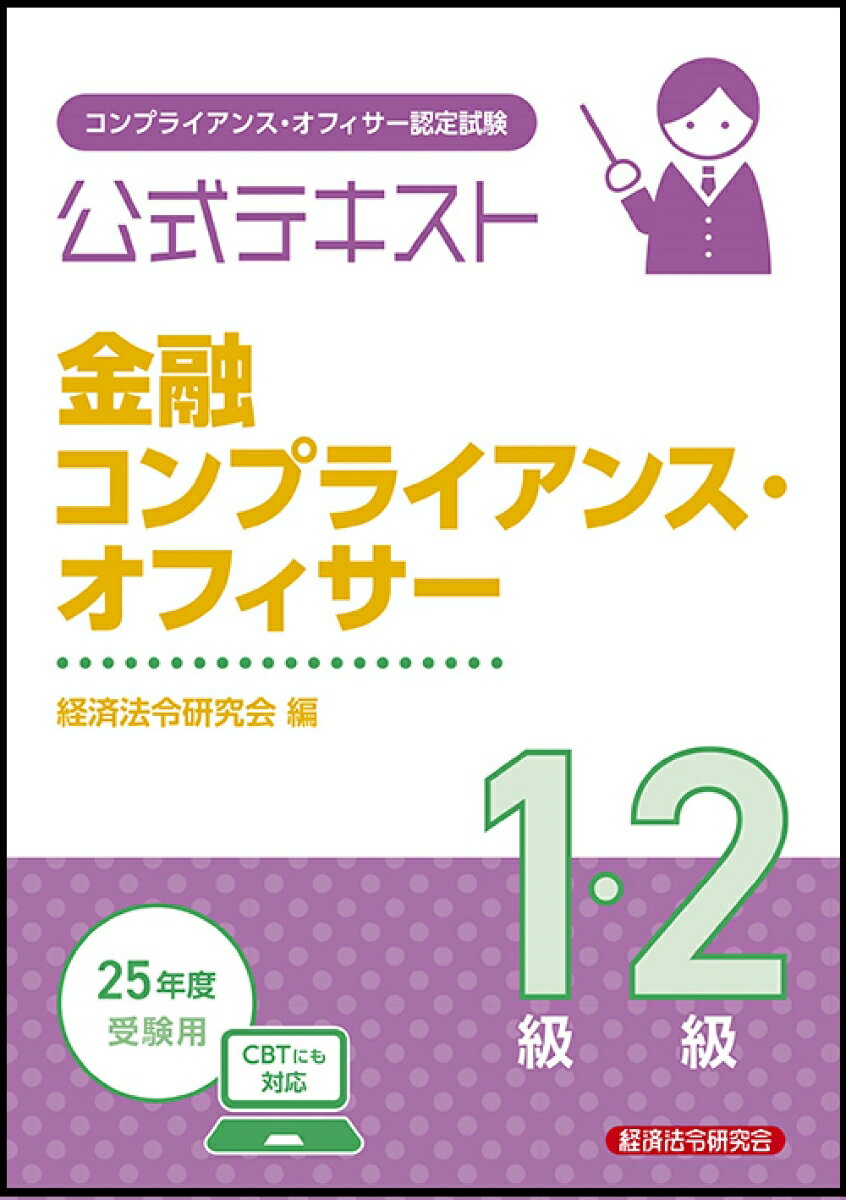 ◆◆◆非常にきれいな状態です。中古商品のため使用感等ある場合がございますが、品質には十分注意して発送いたします。 【毎日発送】 商品状態 著者名 経済法令研究会 出版社名 経済法令研究会 発売日 2025年03月31日 ISBN 97847...