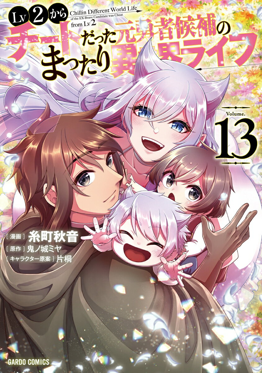 ◆◆◆非常にきれいな状態です。中古商品のため使用感等ある場合がございますが、品質には十分注意して発送いたします。 【毎日発送】 商品状態 著者名 糸町秋音、鬼ノ城ミヤ 出版社名 オ−バ−ラップ 発売日 2025年08月25日 ISBN 97...