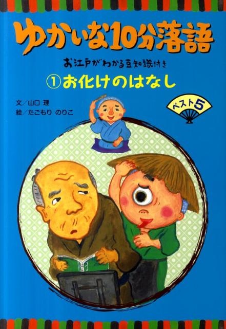 ◆◆◆非常にきれいな状態です。中古商品のため使用感等ある場合がございますが、品質には十分注意して発送いたします。 【毎日発送】 商品状態 著者名 山口理、たごもりのりこ 出版社名 文渓堂 発売日 2011年10月 ISBN 97848942...