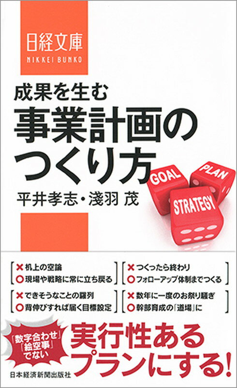 ◆◆◆おおむね良好な状態です。中古商品のため使用感等ある場合がございますが、品質には十分注意して発送いたします。 【毎日発送】 商品状態 著者名 平井孝志、浅羽茂 出版社名 日経BPM（日本経済新聞出版本部） 発売日 2016年09月 IS...