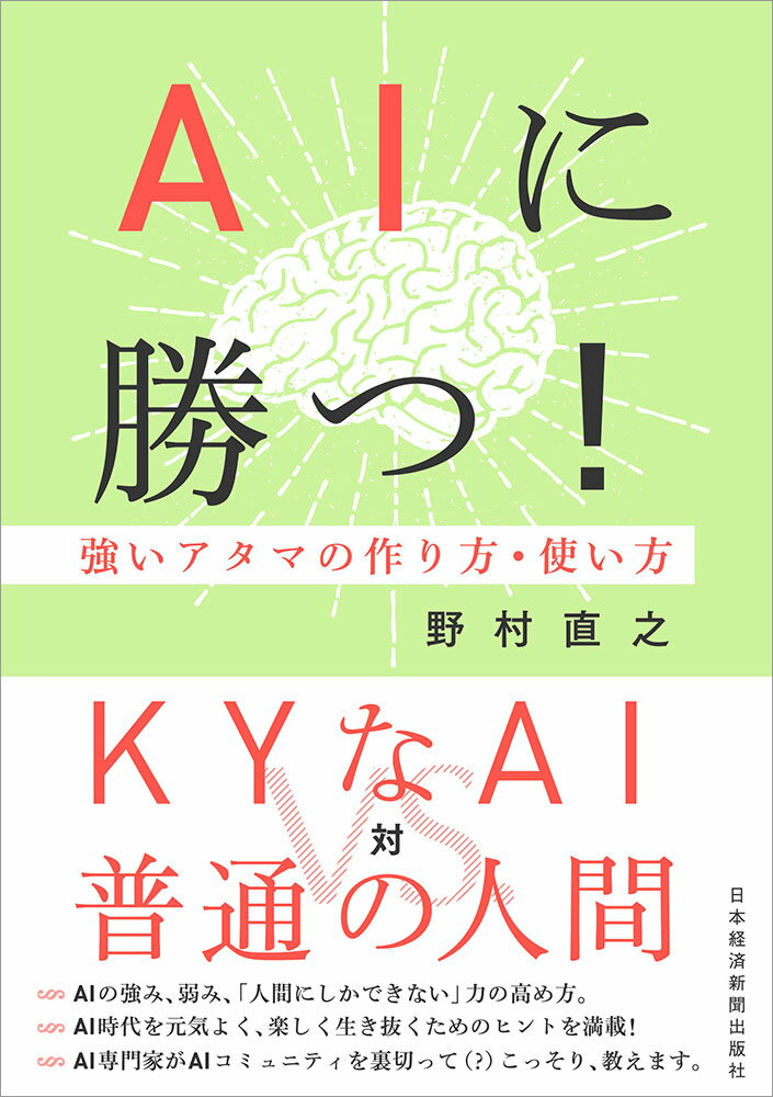 ◆◆◆カバーがありません。中古ですので多少の使用感がありますが、品質には十分に注意して販売しております。迅速・丁寧な発送を心がけております。【毎日発送】 商品状態 著者名 野村直之 出版社名 日経BPM（日本経済新聞出版本部） 発売日 20...