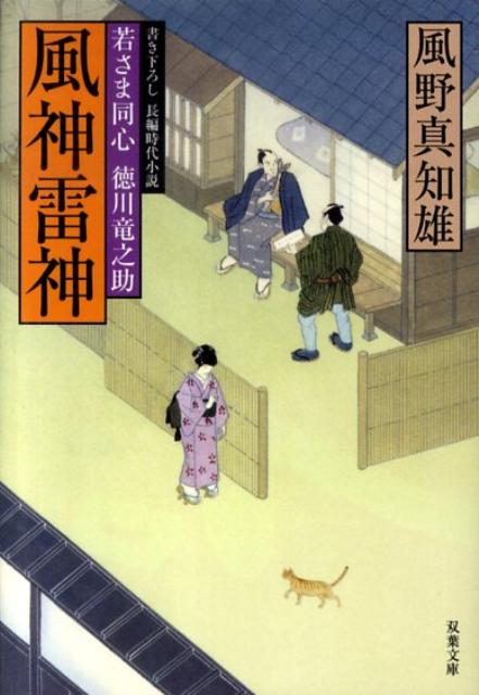 ◆◆◆非常にきれいな状態です。中古商品のため使用感等ある場合がございますが、品質には十分注意して発送いたします。 【毎日発送】 商品状態 著者名 風野真知雄 出版社名 双葉社 発売日 2010年03月 ISBN 9784575664355