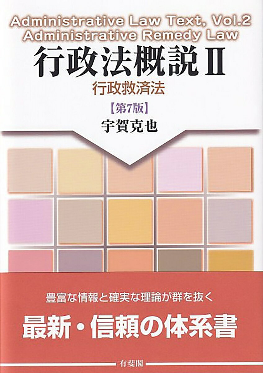 ◆◆◆非常にきれいな状態です。中古商品のため使用感等ある場合がございますが、品質には十分注意して発送いたします。 【毎日発送】 商品状態 著者名 宇賀克也 出版社名 有斐閣 発売日 2021年03月30日 ISBN 9784641228030