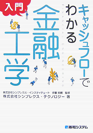 ◆◆◆非常にきれいな状態です。中古商品のため使用感等ある場合がございますが、品質には十分注意して発送いたします。 【毎日発送】 商品状態 著者名 シンプレクス・テクノロジ−、伊藤祐輔 出版社名 秀和システム新社 発売日 2007年08月 I...