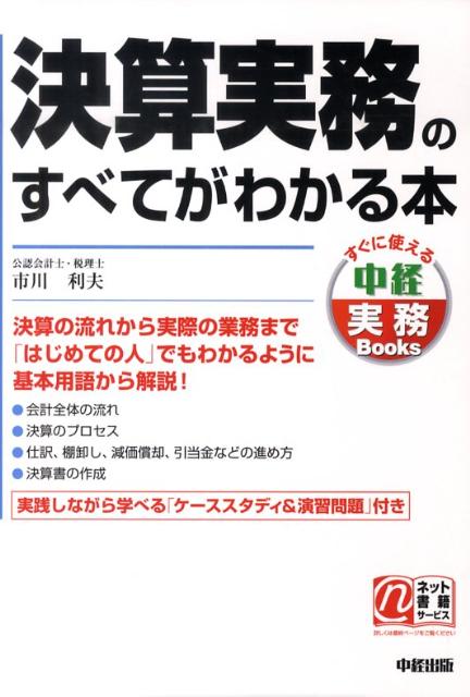 ◆◆◆おおむね良好な状態です。中古商品のため使用感等ある場合がございますが、品質には十分注意して発送いたします。 【毎日発送】 商品状態 著者名 市川利夫 出版社名 中経出版 発売日 2010年01月 ISBN 9784806136026