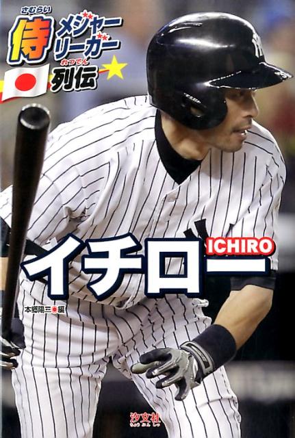 ◆◆◆非常にきれいな状態です。中古商品のため使用感等ある場合がございますが、品質には十分注意して発送いたします。 【毎日発送】 商品状態 著者名 本郷陽二 出版社名 汐文社 発売日 2015年01月 ISBN 9784811321509