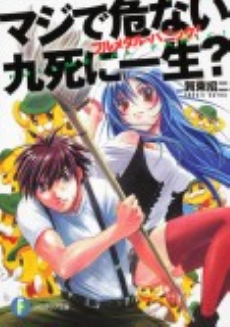 ◆◆◆おおむね良好な状態です。中古商品のため使用感等ある場合がございますが、品質には十分注意して発送いたします。 【毎日発送】 商品状態 著者名 賀東招二 出版社名 富士見書房 発売日 2011年08月25日 ISBN 9784829136683