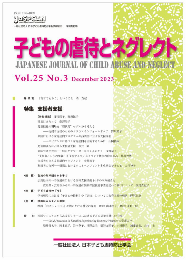 ◆◆◆非常にきれいな状態です。中古商品のため使用感等ある場合がございますが、品質には十分注意して発送いたします。 【毎日発送】 商品状態 著者名 編集:一般社団法人日本子ども虐待防止学会 出版社名 日本子ども虐待防止学会 発売日 2023年...