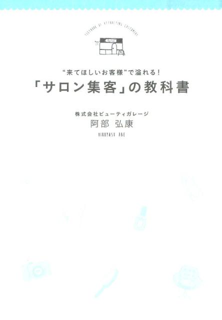 ◆◆◆おおむね良好な状態です。中古商品のため使用感等ある場合がございますが、品質には十分注意して発送いたします。 【毎日発送】 商品状態 著者名 阿部弘康 出版社名 同文舘出版 発売日 2015年09月 ISBN 9784495532017
