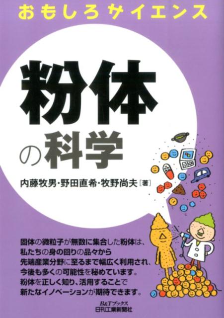 ◆◆◆リサイクル図書になります。除籍印、管理シール等があります。中古ですので多少の使用感がありますが、品質には十分に注意して販売しております。迅速・丁寧な発送を心がけております。【毎日発送】 商品状態 著者名 内藤牧男、野田直希 出版社名 ...
