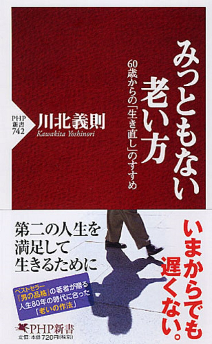 ◆◆◆おおむね良好な状態です。中古商品のため使用感等ある場合がございますが、品質には十分注意して発送いたします。 【毎日発送】 商品状態 著者名 川北義則 出版社名 PHP研究所 発売日 2011年06月 ISBN 9784569797144