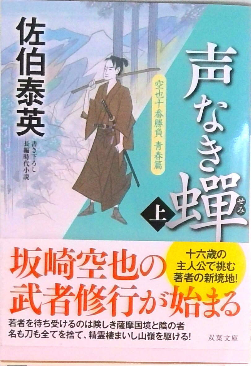 ◆◆◆非常にきれいな状態です。中古商品のため使用感等ある場合がございますが、品質には十分注意して発送いたします。 【毎日発送】 商品状態 著者名 佐伯泰英 出版社名 双葉社 発売日 2017年01月11日 ISBN 9784575668100