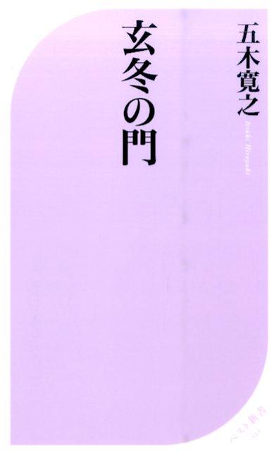 ◆◆◆非常にきれいな状態です。中古商品のため使用感等ある場合がございますが、品質には十分注意して発送いたします。 【毎日発送】 商品状態 著者名 五木寛之 出版社名 ベストセラ−ズ 発売日 2016年06月20日 ISBN 97845841...