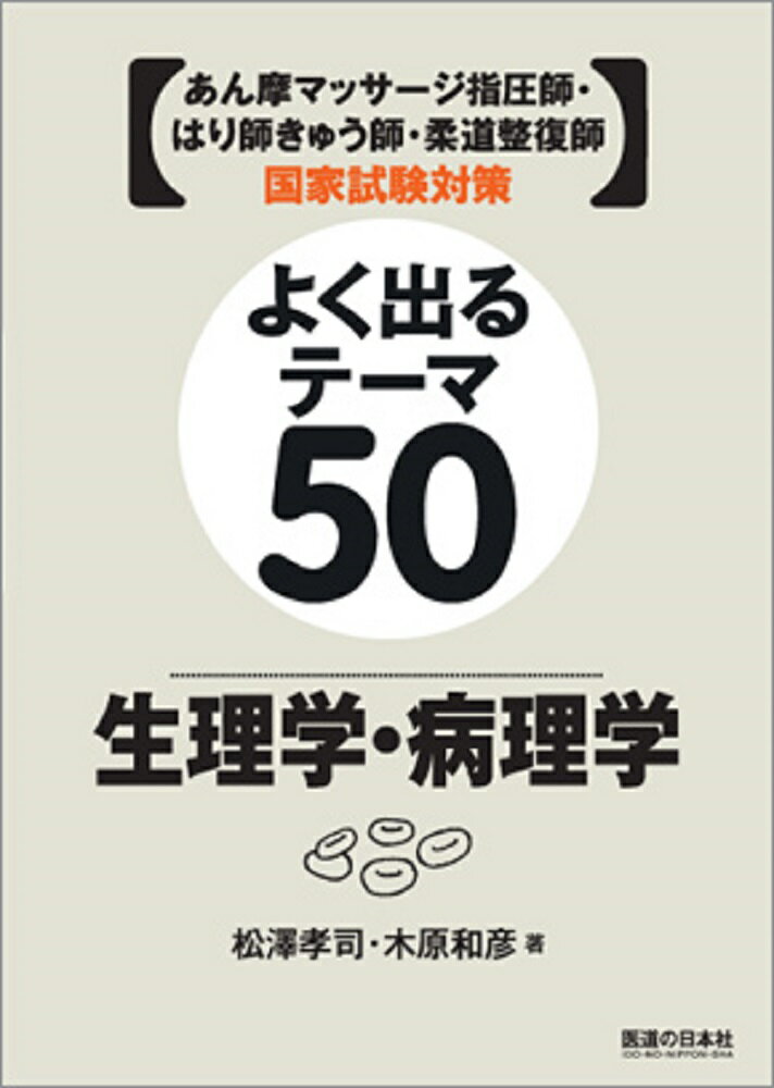 ◆◆◆全体的に汚れ、日焼け、使用感、傷みがあります。歪み、角折れがあります。中古ですので多少の使用感がありますが、品質には十分に注意して販売しております。迅速・丁寧な発送を心がけております。【毎日発送】 商品状態 著者名 松澤孝司、木原和彦...