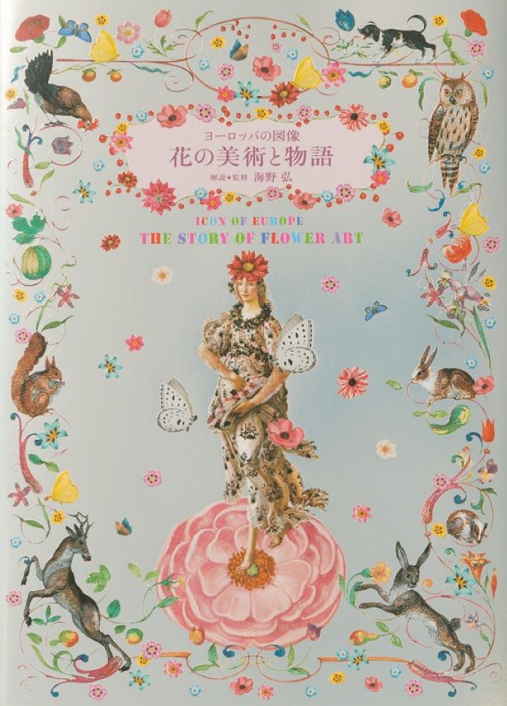 ◆◆◆カバーに傷みがあります。中古ですので多少の使用感がありますが、品質には十分に注意して販売しております。迅速・丁寧な発送を心がけております。【毎日発送】 商品状態 著者名 海野弘 出版社名 パイインタ−ナショナル 発売日 2017年08...
