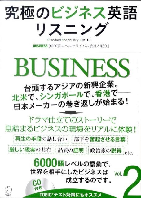 ◆◆◆ディスク有。おおむね良好な状態です。中古商品のため使用感等ある場合がございますが、品質には十分注意して発送いたします。 【毎日発送】 商品状態 著者名 著:アルク英語出版編集部 出版社名 アルク（品川区） 発売日 2011年03月 I...