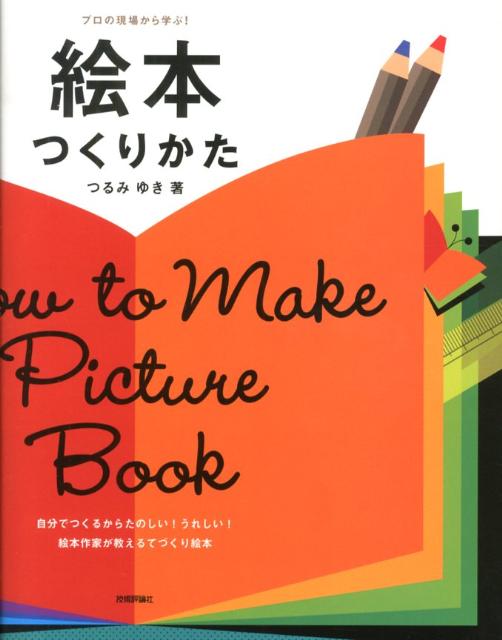 ◆◆◆非常にきれいな状態です。中古商品のため使用感等ある場合がございますが、品質には十分注意して発送いたします。 【毎日発送】 商品状態 著者名 つるみゆき 出版社名 技術評論社 発売日 2013年02月 ISBN 9784774154480