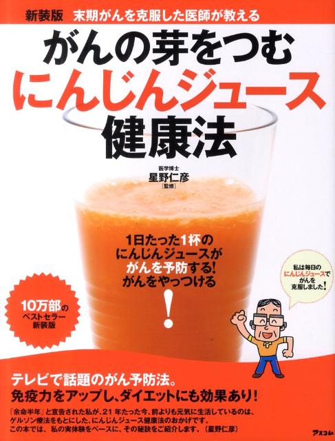 ◆◆◆おおむね良好な状態です。中古商品のため使用感等ある場合がございますが、品質には十分注意して発送いたします。 【毎日発送】 商品状態 著者名 星野仁彦 出版社名 アスコム 発売日 2011年06月 ISBN 9784776206743